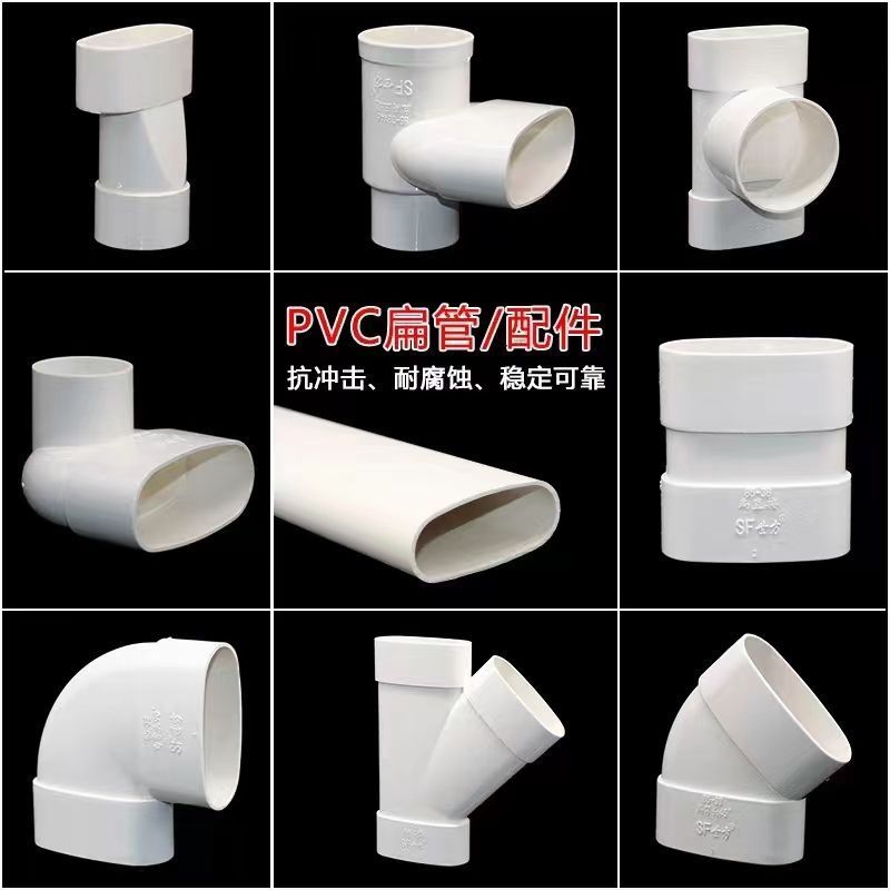 National Standard PVC Drainage 75 Flat Pipe Oval Pipe Flat Fittings ...