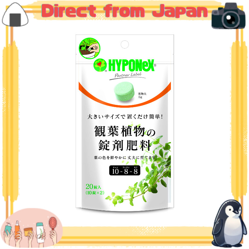Hyponex Japan Ornamental Plant Fertilizer Tablet fertilizer for ...