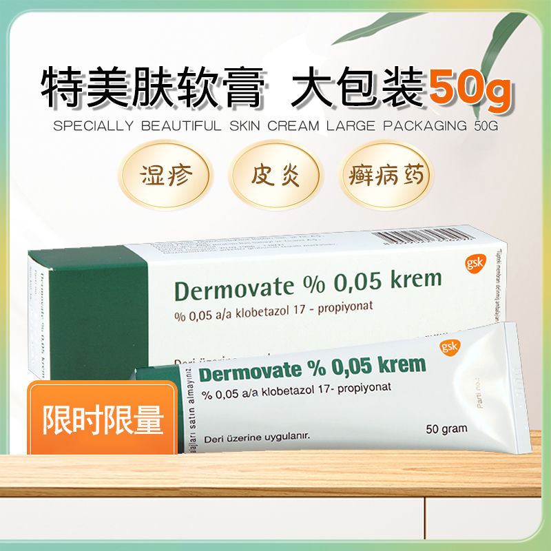 2025 New Product Dermovate Dermovate Dermovate Eczema GSK Red Spots ...