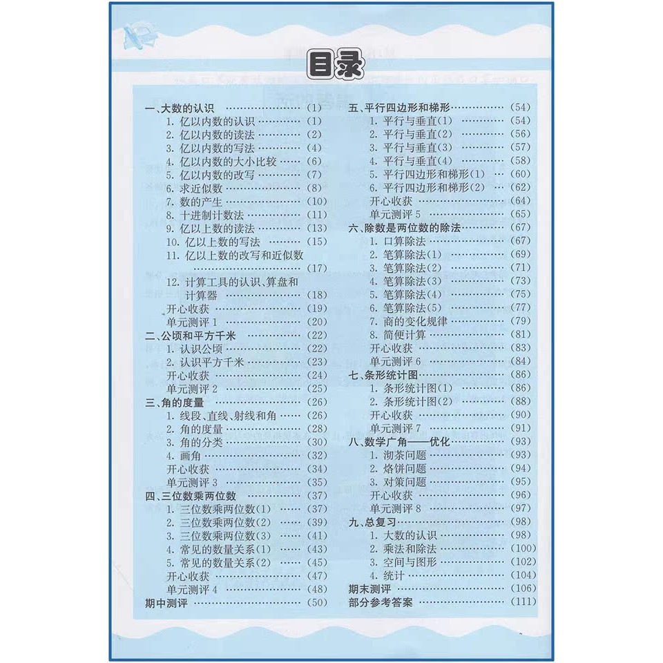 2021 New Version Elementary School Mathematics Independent Learning ...