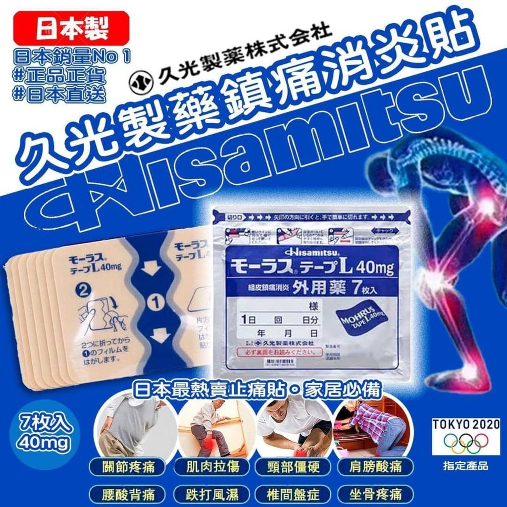 Japan Hisamitsu Muscle Pain Reliever Patch Back Leg Joint Muscle Pain ...