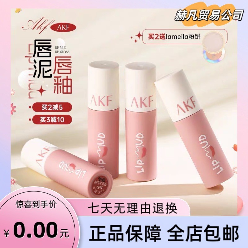 2025 Official AKF Lip Gloss Lip Gloss Whitening Lipstick Female Cheap ...