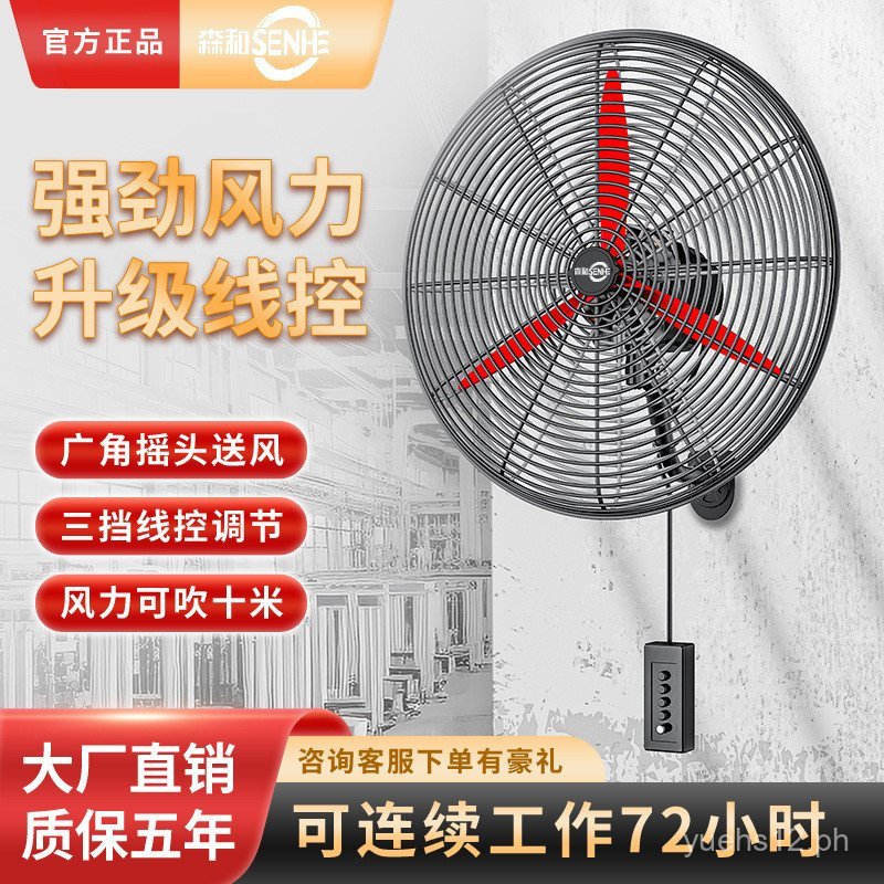 Senhe High-Power Industrial Fan Wall-Mounted Remote Control Electric ...