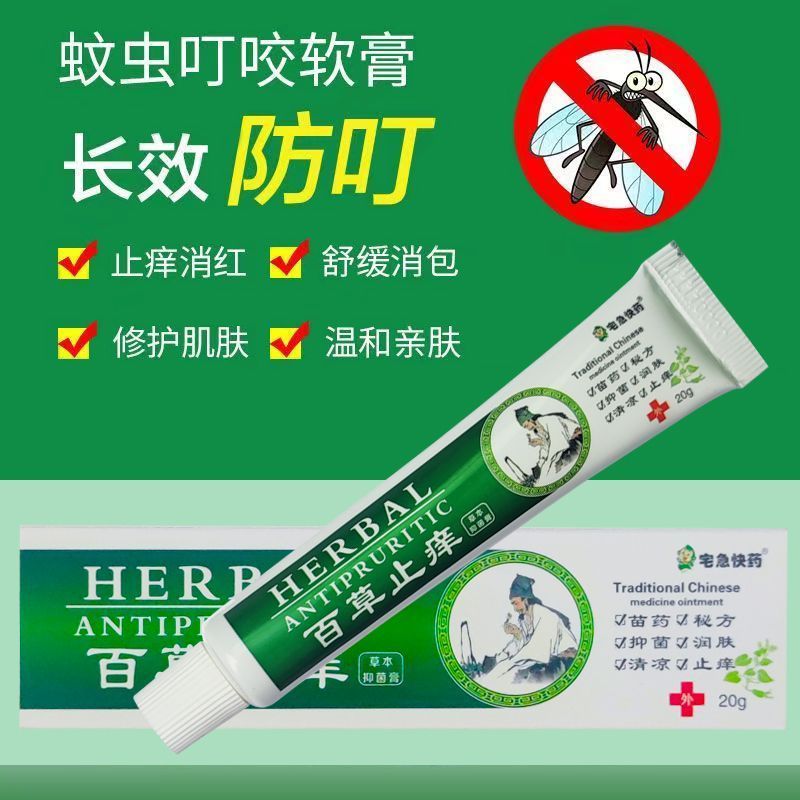 2025 New Product Baicao Cream Mosquito Bites Quick Anti-itching Anti ...