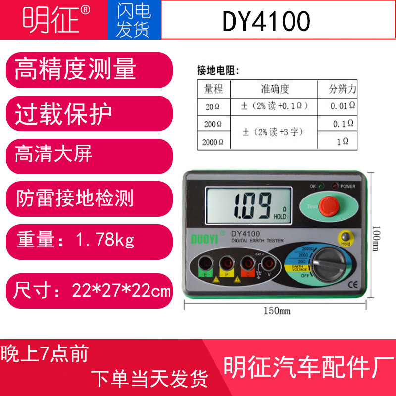 One More DY4100Digital Ground Resistance Meter Ground Resistance Tester ...