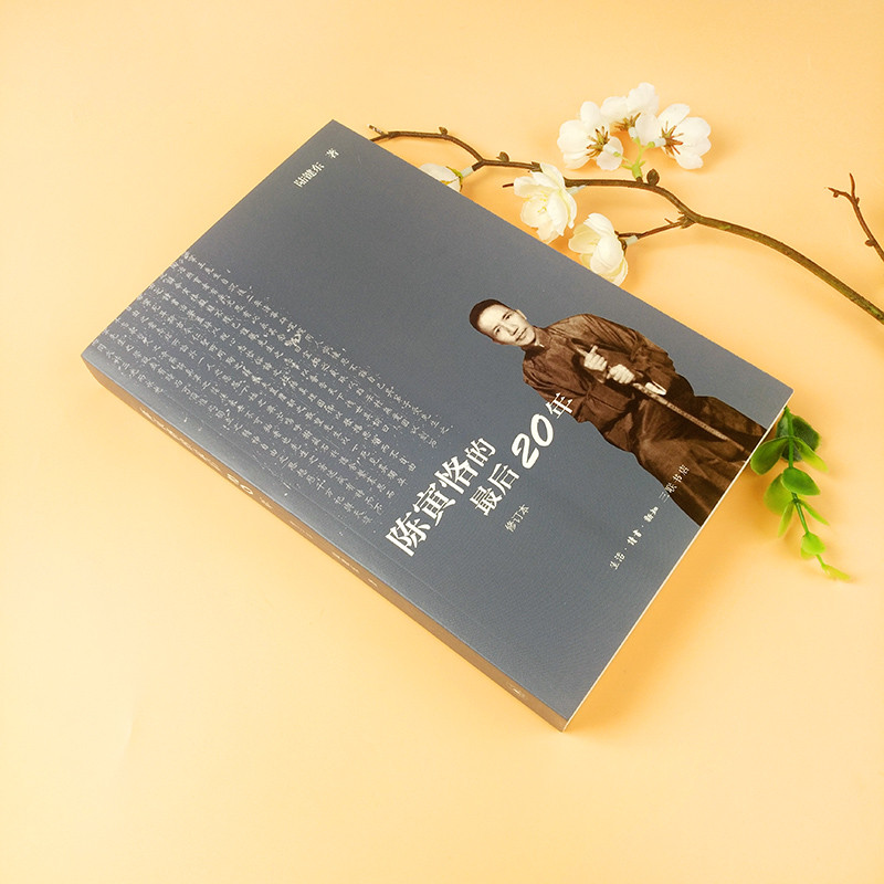 Chen Yinke's Last 20 Years (Revised Version) Lu Jiandong Character ...