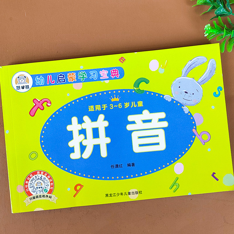 Children Learn Pinyin Textbook Preschool Connection Preschool Pinyin ...