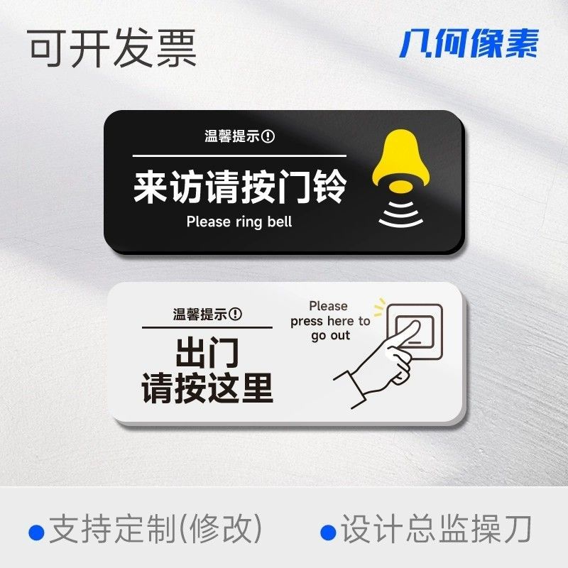 Visit Please press doorbell Reminder Sticker company Out Please press ...