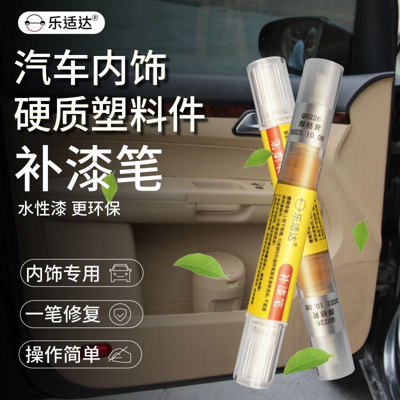 Le Shida Car Interior Touch-Up Paint Pen Hard Plastic Scratch ...