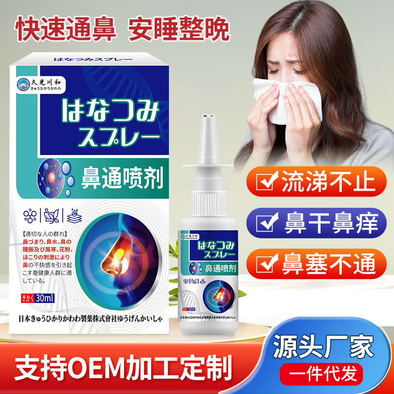 Jiuguangchuan He Nasal Spray External Health Care Spray Relieve Nasal ...