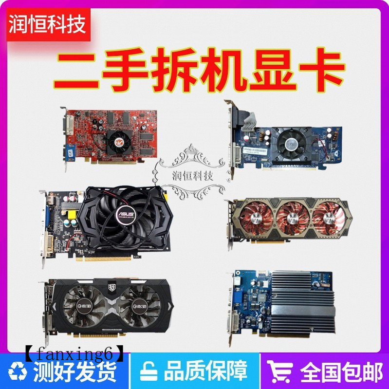 【fanxing6】Second-Hand Graphics Card Desktop Computer Independent Game Eating Chicken GTX650 750 ...