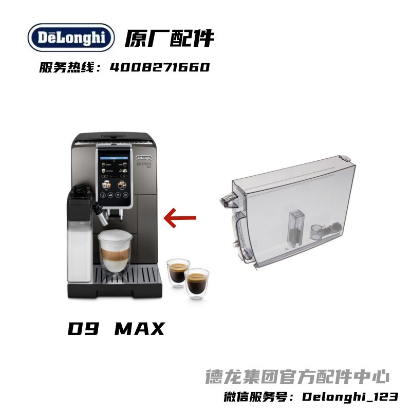 Delong D9MAX Automatic Coffee Machine Water Tank Sink Water Container ...