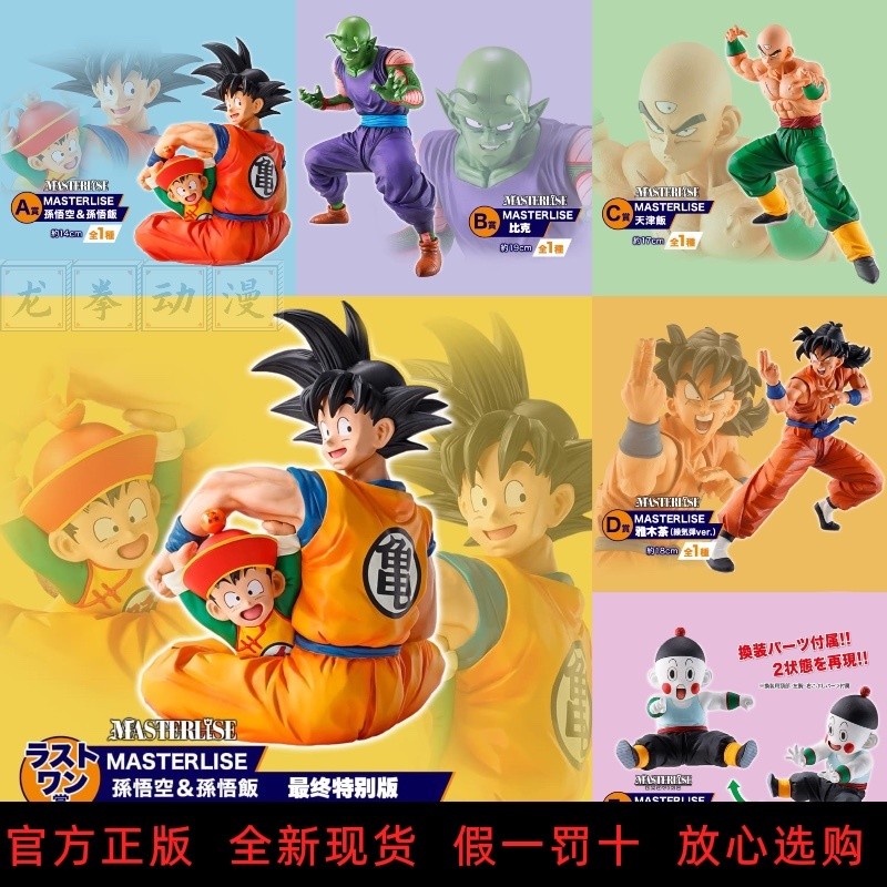 Bandai Genuine Dragon Ball Ichiban Reward Piccolo Tianjin Fan Yamu Tea ...