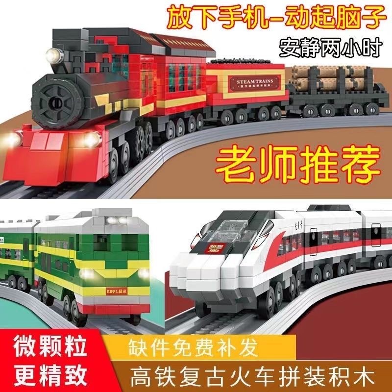 Compatible Lego Steam Train Small Particle Building Block Toy High-Rail ...