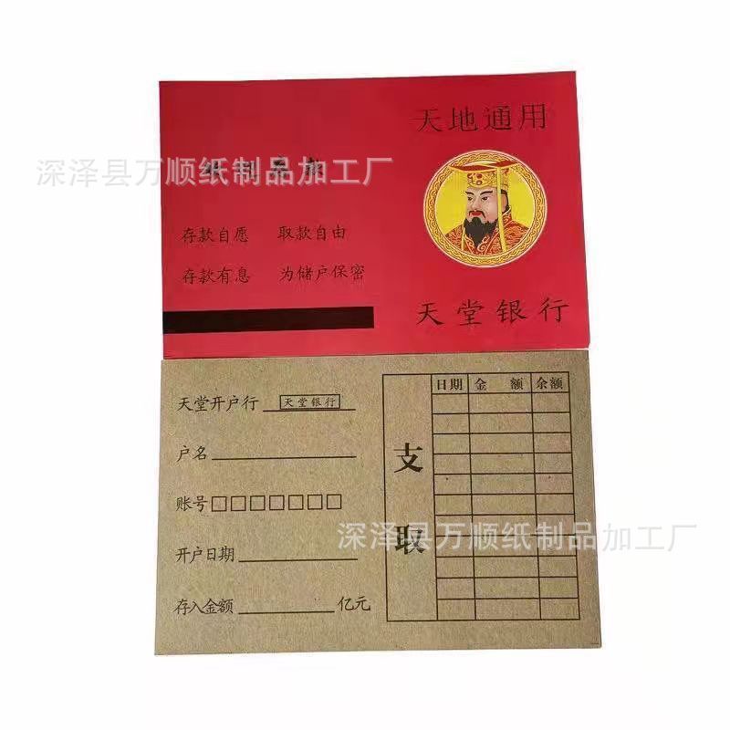 Hades Paradise Passbook A Bundle of 500 Sheets Burning Paper ...