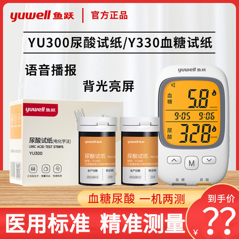Yuyue GU200Uric Acid Meter Blood Glucose Meter Home Dual-Function Uric ...