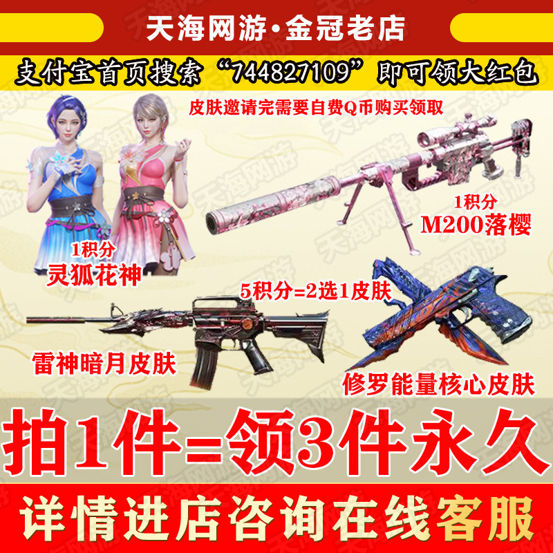 CF Crossing the Fire Line Spirit Fox Flower God Thunder God Dark Moon ...