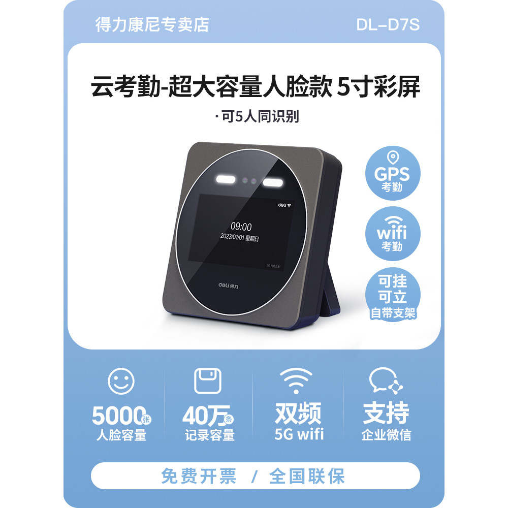 Deli Employee Time Attendance Machine Face Recognition Fingerprint Time ...