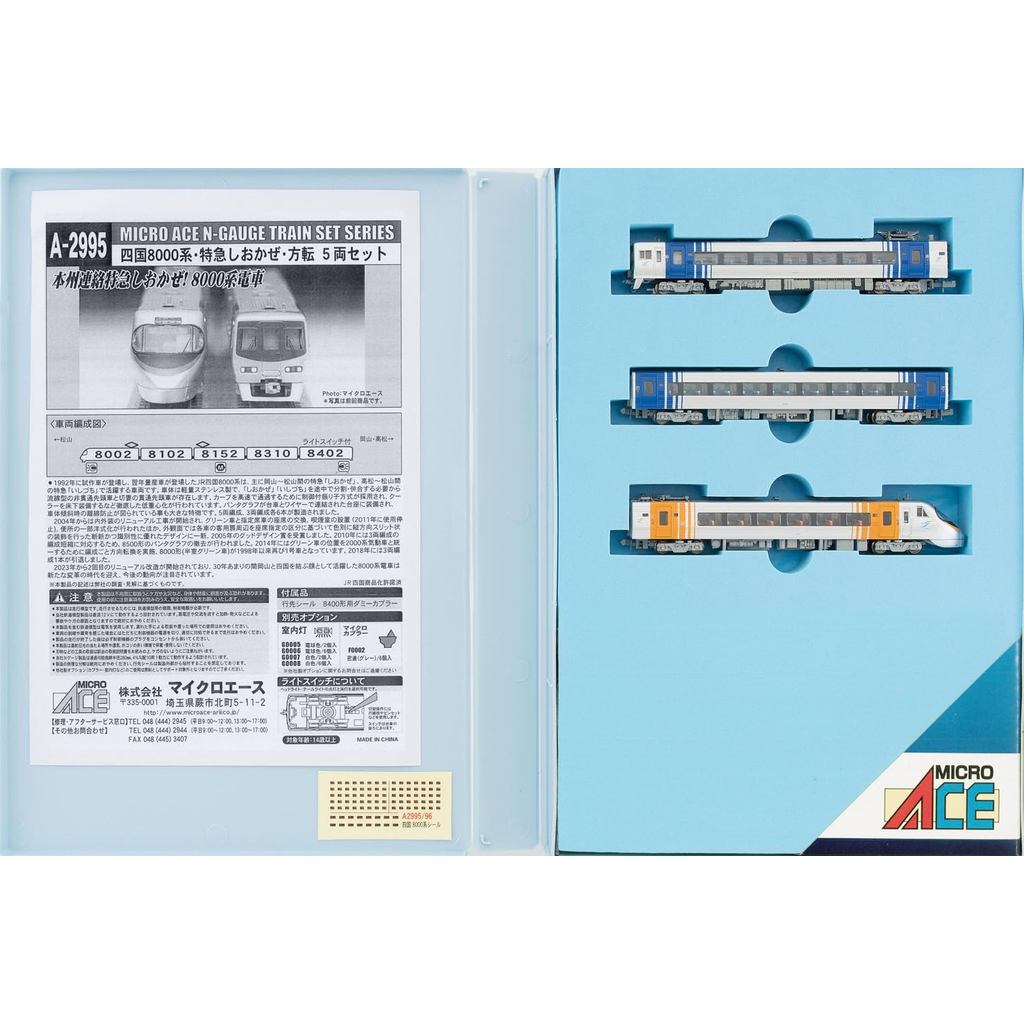 MicroAce N Gauge Shikoku 8000 Series Express Ishizuchi, Directional ...