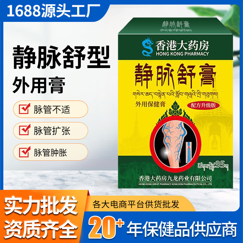 Hong Kong Pharmacy Vein Relieving Cream 35g Vein Discomfort Raising ...