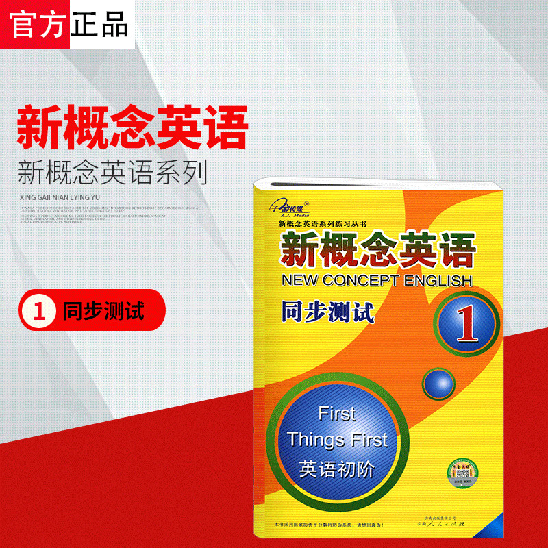 New Concept English Synchronous Test 1 Volume One Synchronous Exam ...