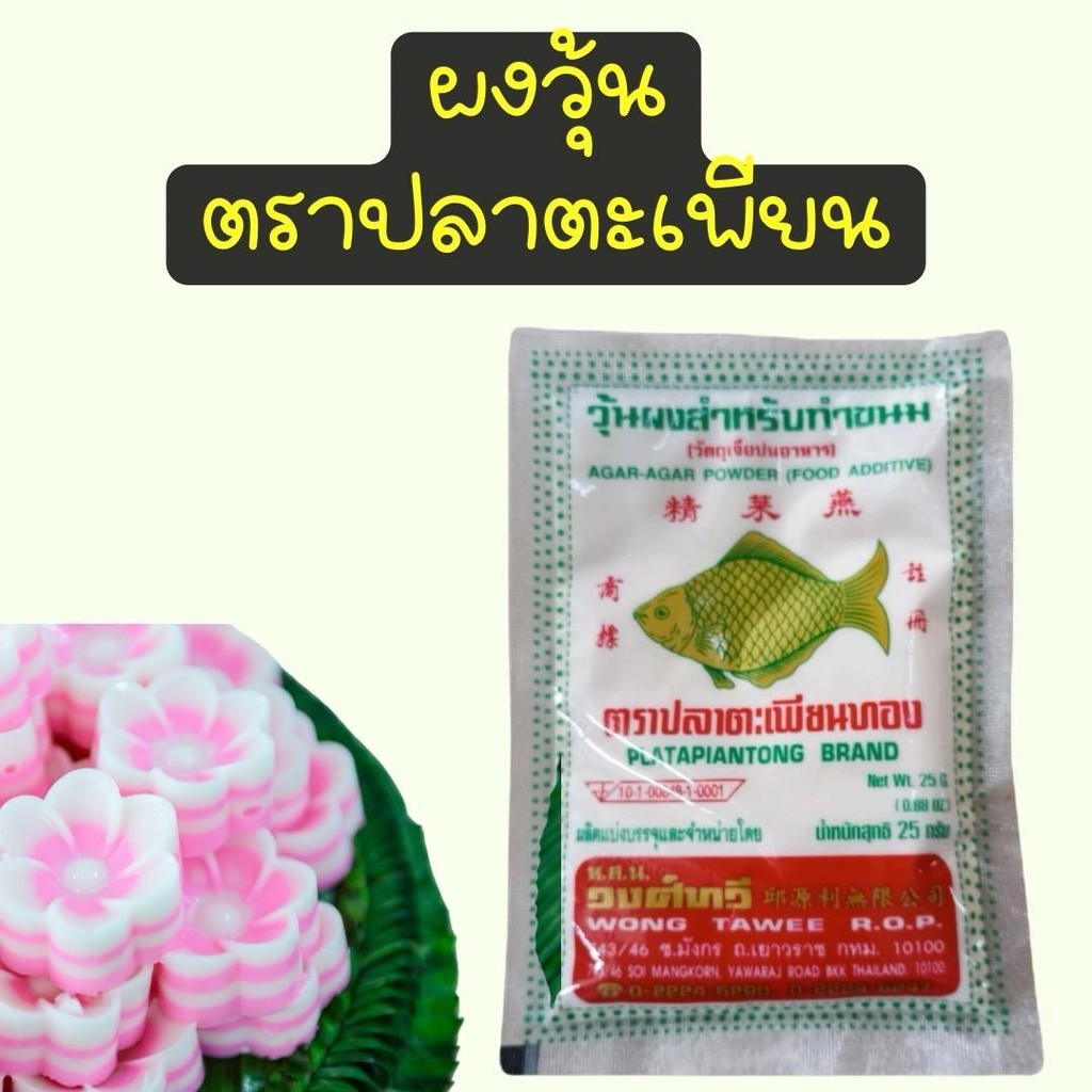 Jelly Powder Golden Fish Brand For Making Desserts 25 Grams Fast ...
