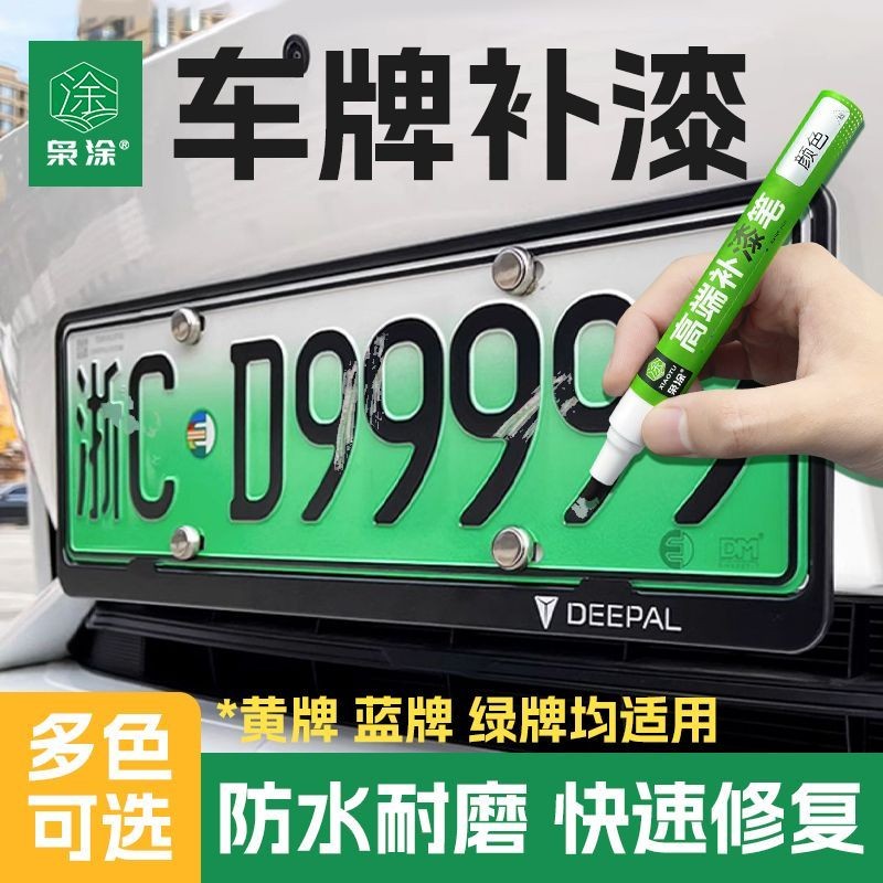 License Plate Touch-Up Paint Pen Drop Paint Scratch Repair New Energy ...