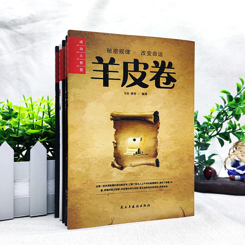 Genuine Books Guiguzi+Murphy's Law+Sheepskin Scroll+Pattern+Strong ...