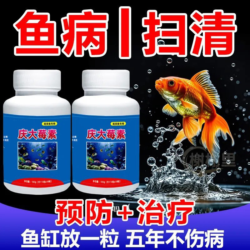 New Store Special Offer!!Celebrate Big Mildew Goldfish Koi Disinfection ...