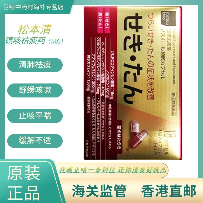 Hong Kong Direct Mail matsukiyo Matsumoto Qingzhen Cough Removal Sputum ...