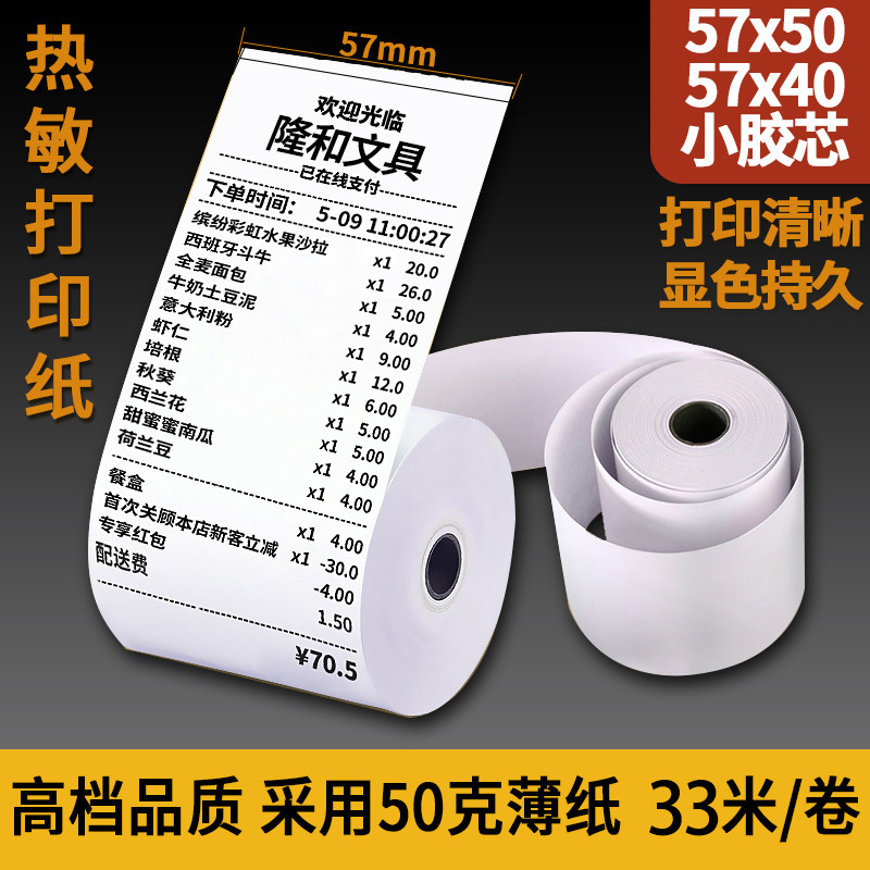58mm Machine Cash Register Paper 57x50 Thin Style Thermal Printing ...