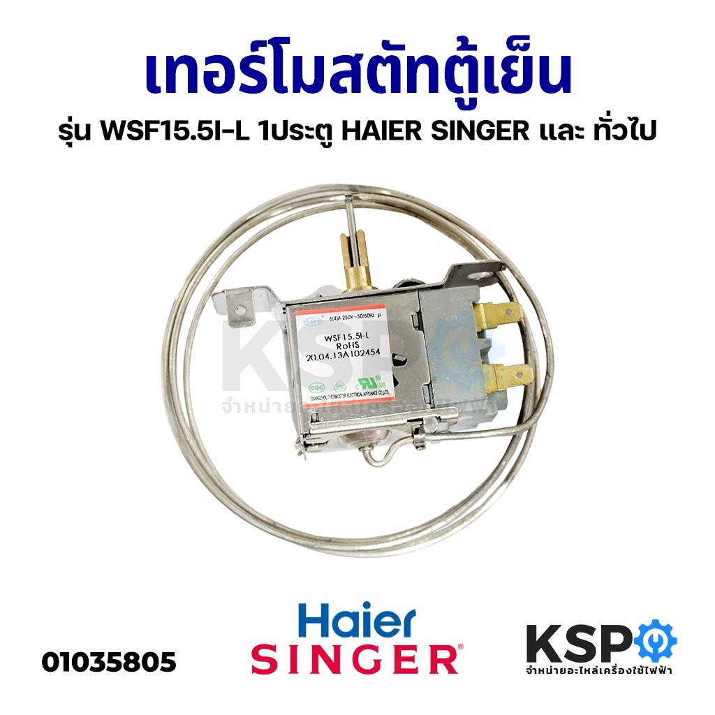 Refrigerator Thermostat Model WSF15.5I-L 1 Door HAIER SINGER And ...