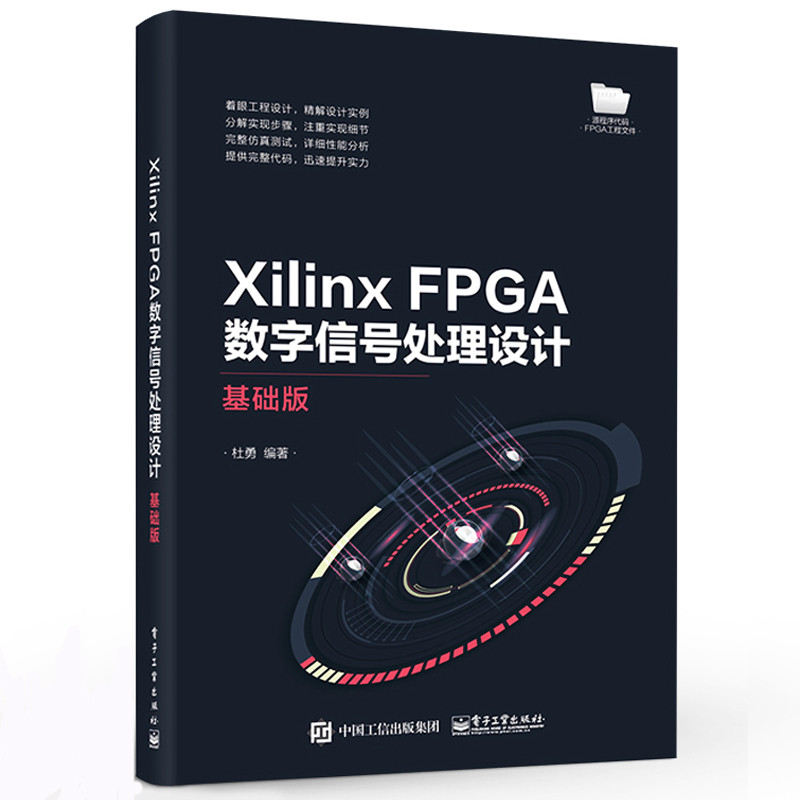 Xilinx FPGA Digital Signal Processing Design Basic Edition Du Yong's ...