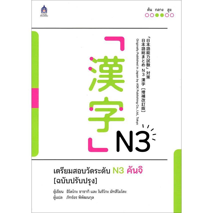 Se-ed (Sea-ed): Book For Preparing The N3 Kanji Level Test | Shopee ...