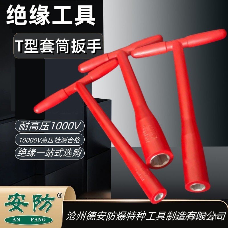 Manual Security Wrench T Mold Tool1000Insulation Voltage Resistant ...