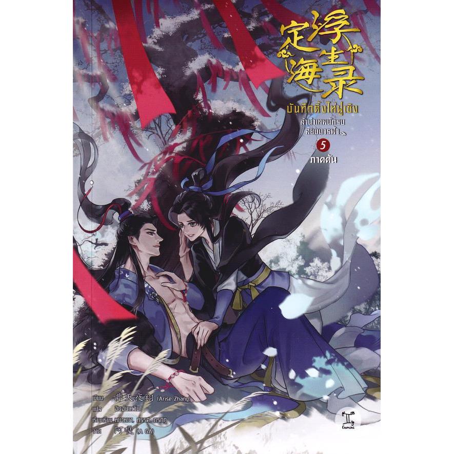 Bundanjai (Literature Book) Records Of Ting Hai Fu Sheng The Heavenly ...