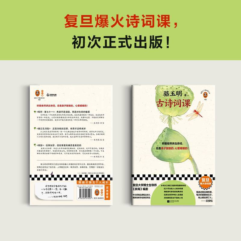 Ancient Poetry Class Luo Yuming Fudan Hot Poetry Class!Listen to ...