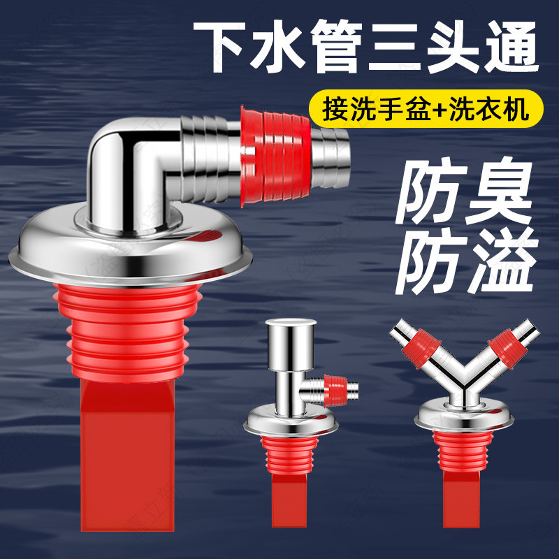 Three-Way Drain Pipe Connector for Washing Machine Drainage, Floor ...