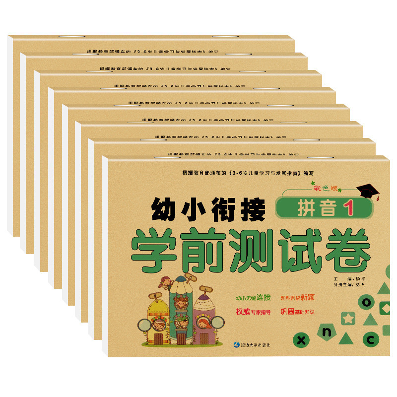 Young Link Test Paper Textbook Set One Practice Preschool Test Paper ...