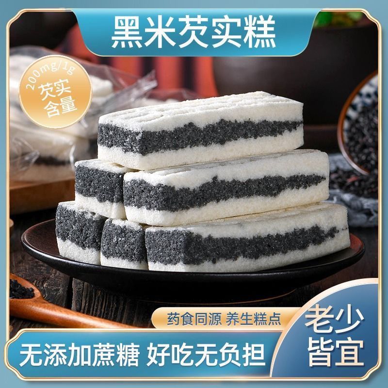 2025 New Product Sucrose-Free Black Rice Gorgon Cake Red Bean Barley ...