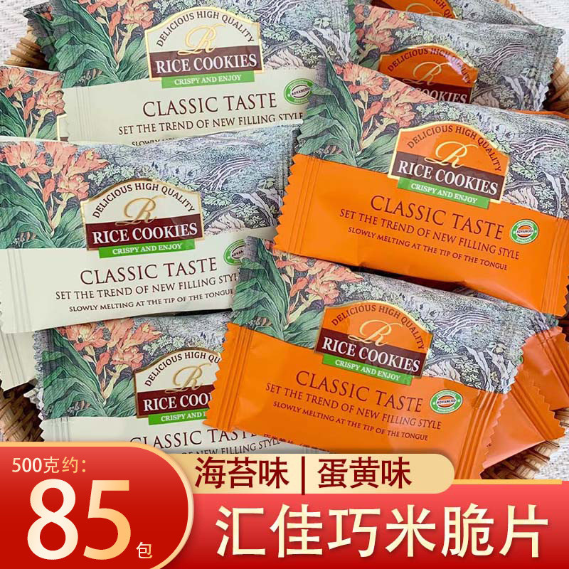 August New Goods Huijiaqiao Rice Crisp Chips Rice Crackers Seaweed ...