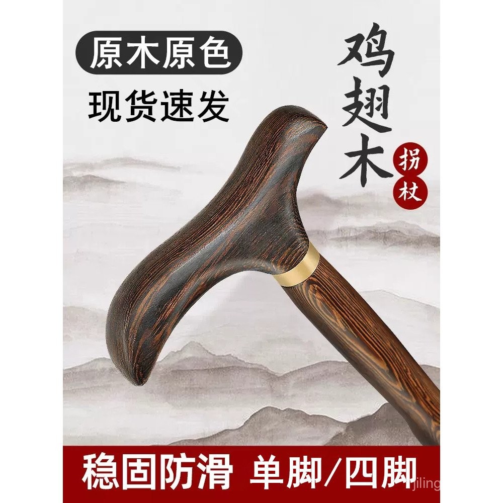 Redwood Cane Anti-Slip Walking Stick Outdoor Wooden Four-Legged Chicken ...