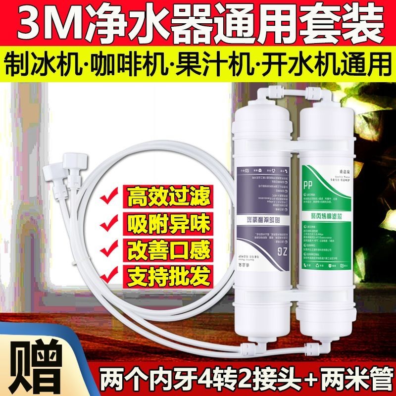 Ice Maker Filter Milk Tea KTV Water Bar 2 Points PE Tube Coffee Machine ...