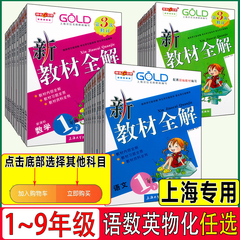Zhongshu Gold Medal New Textbook Full Explanation Chinese Mathematics ...
