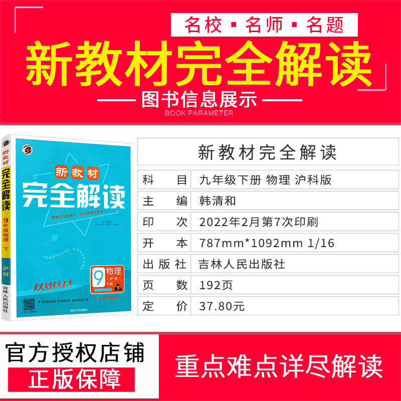 Textbooks Completely Interpretation Volume 9 Physical Shanghai Subject ...