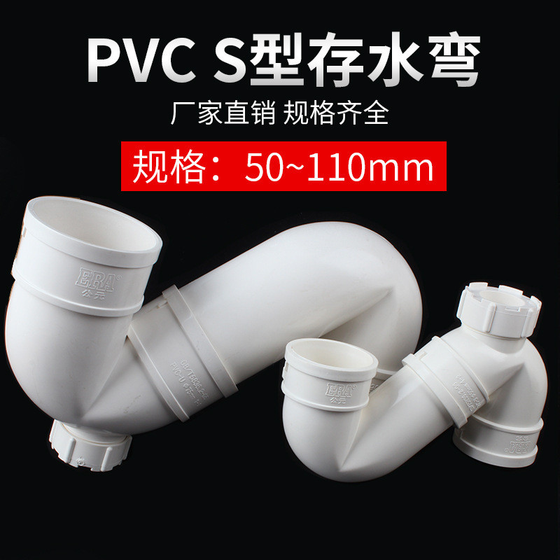 PVC water trap S-bend Strawage pipe S-bend odor-pr PVC Storage Bend S ...