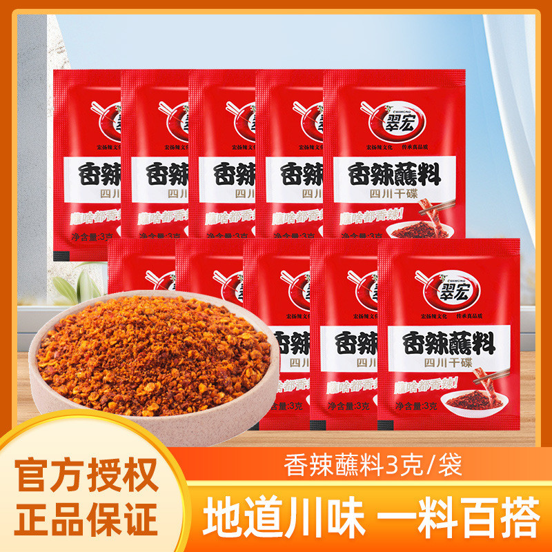 Cuihong Spicy Dish Dipping Seasoning Sichuan Dry Dish Chili Powder 3g ...
