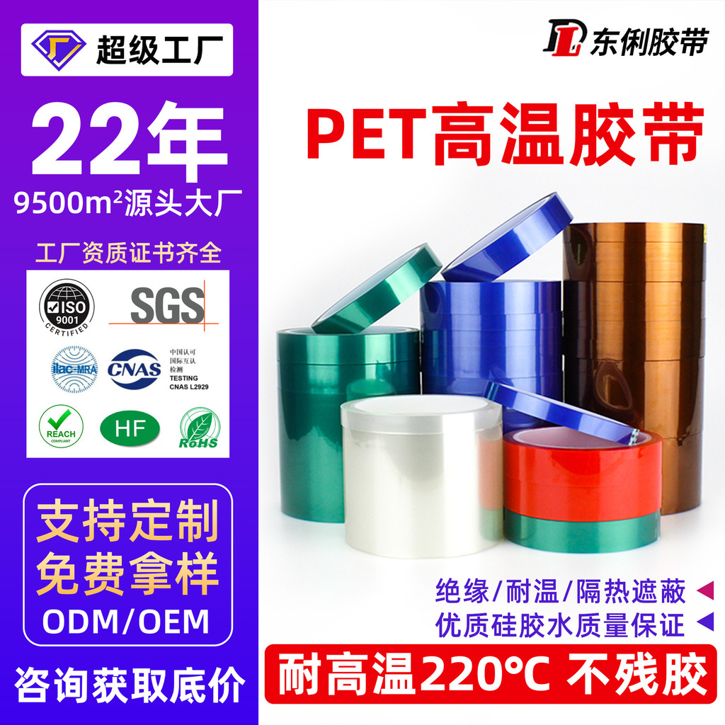 Pet Tape Gold Finger High Temperature Tape Lithium Battery Insulation ...