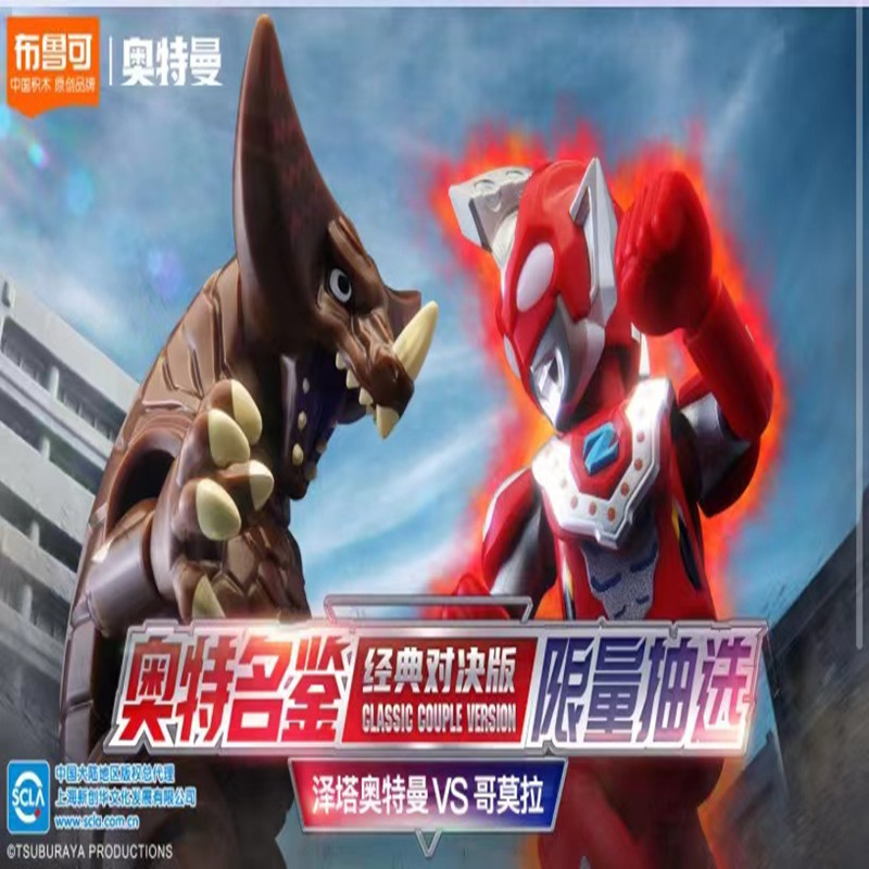Pluco Ultraman Building Block Man Degazeta Classic Edition Showdown ...