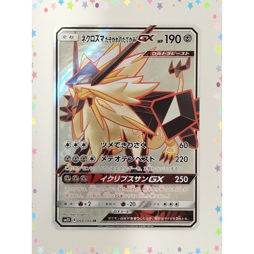 Dusk Mane Necrozma GX SR 068/066 SM5S Pokemon Card Japanese (P8291 ...